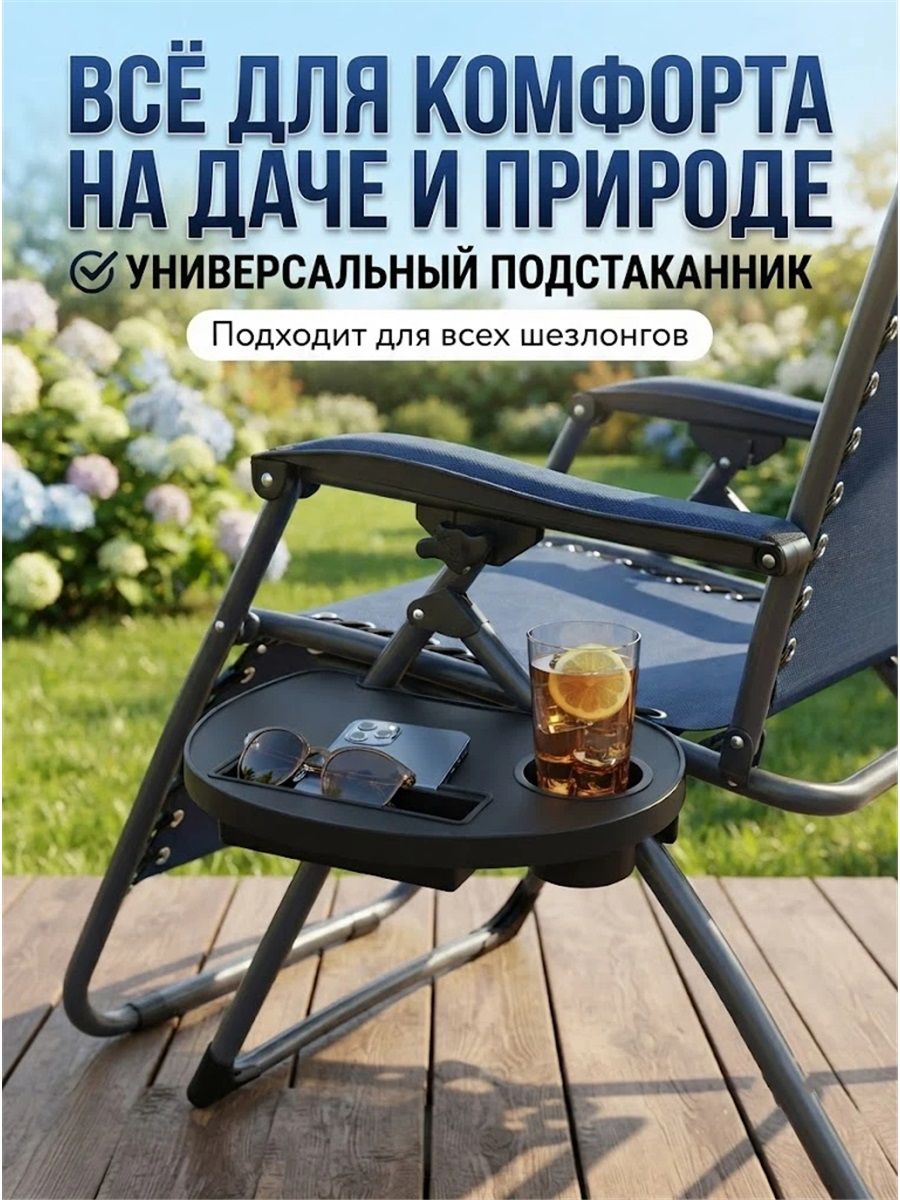 Кресло-шезлонг