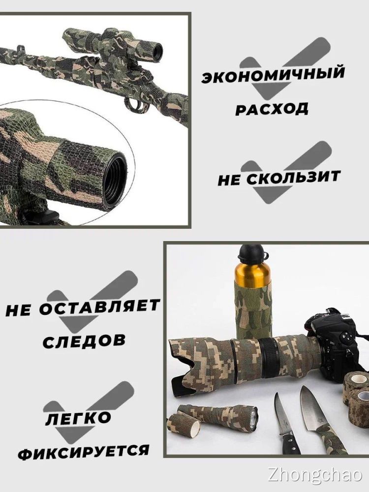 Камуфляжная лента