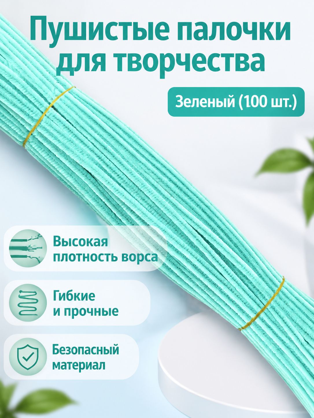 Однотонная зелёная пушистая проволока для творчества комплект из 100 шт, оттенок бобовых, плотная оплётка 6 мм