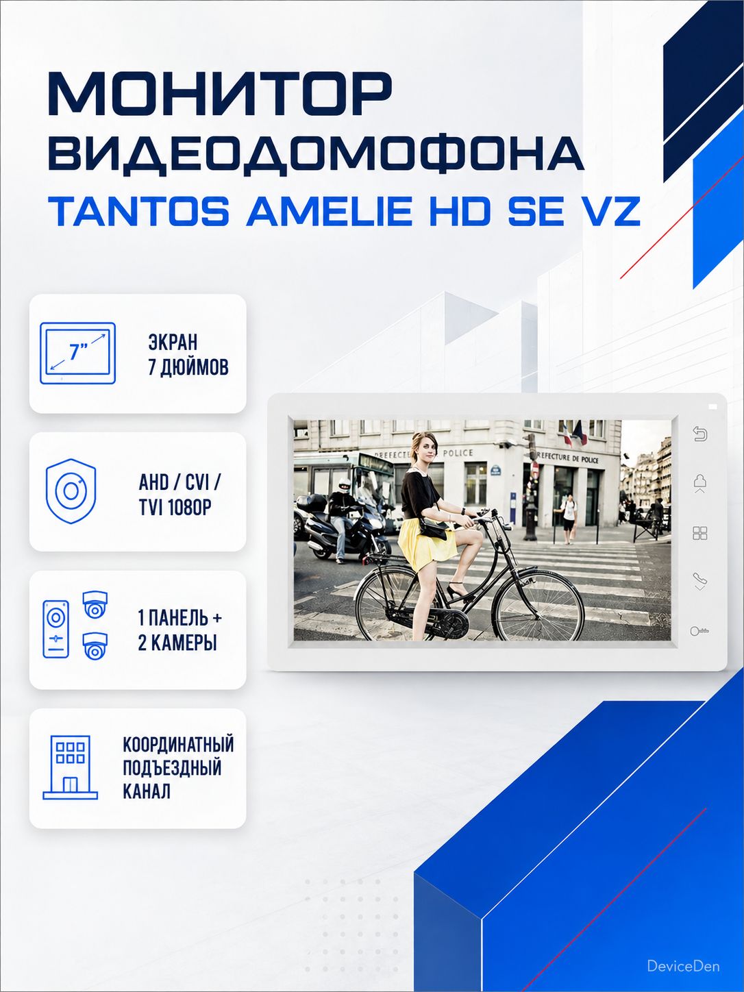 Tantos Amelie HD SE VZ - видеодомофон, белый