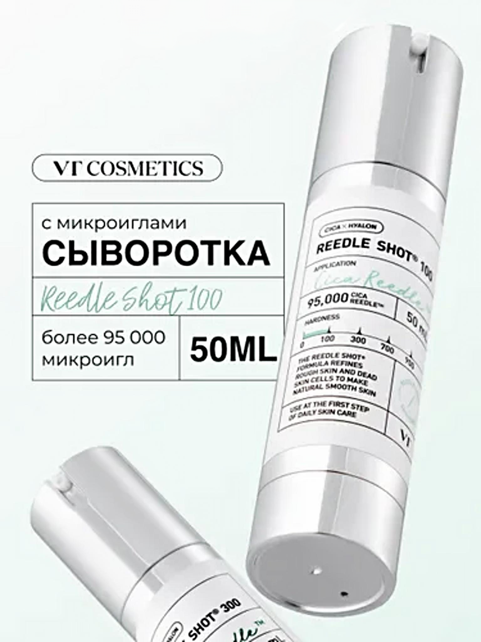 VT Reedle Shot 100 50 мл, сыворотка бустер с микрониглами, для идеального тона кожи, легкая интенсивность