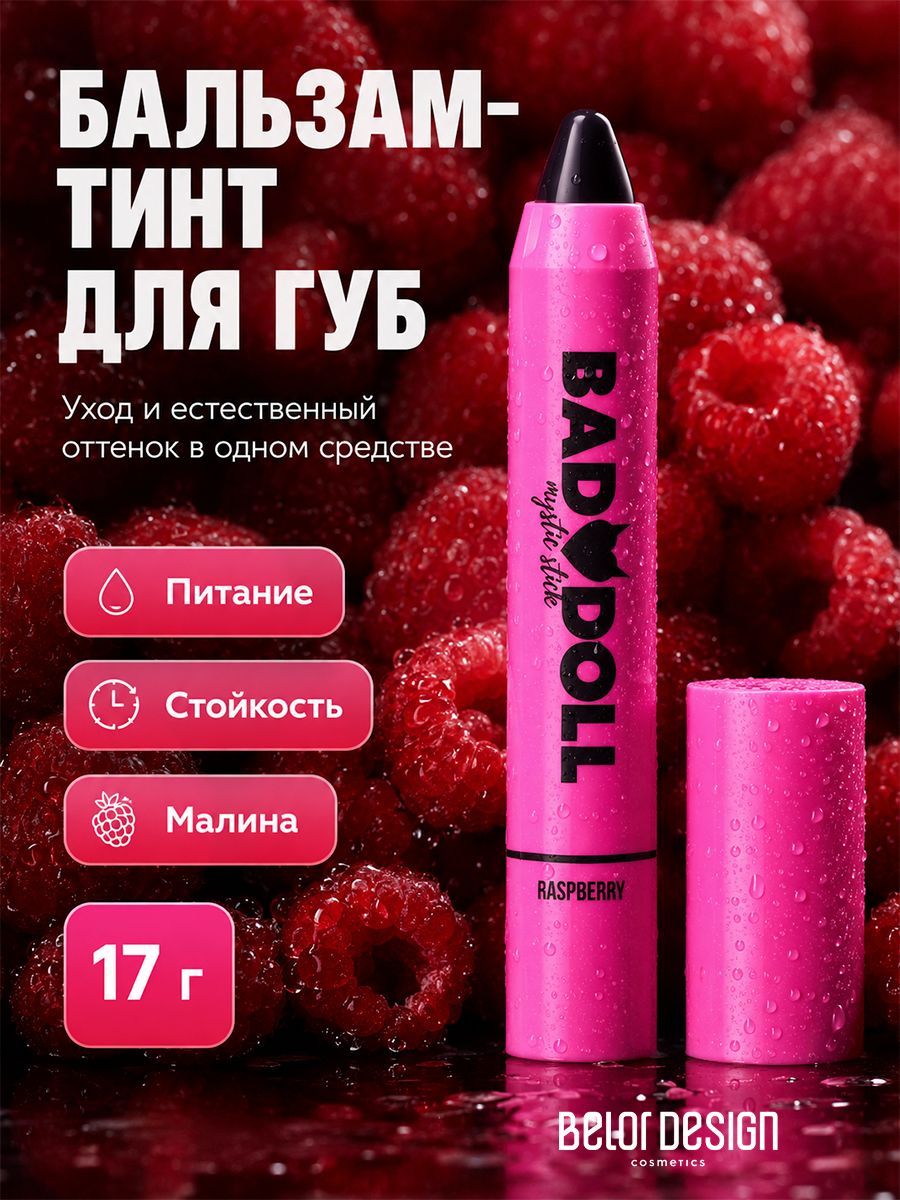 BELOR DESIGN Бальзам-тинт для губ BAD DOLL Малина 7 г
