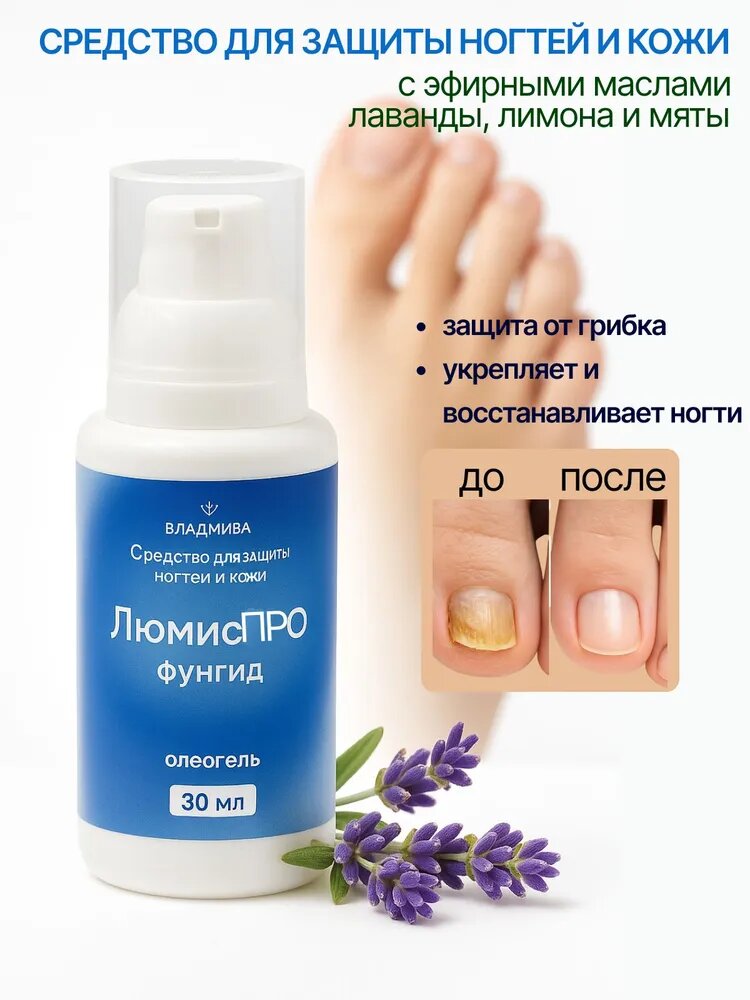 Люмис про фунгицид олеогель средство от грибка