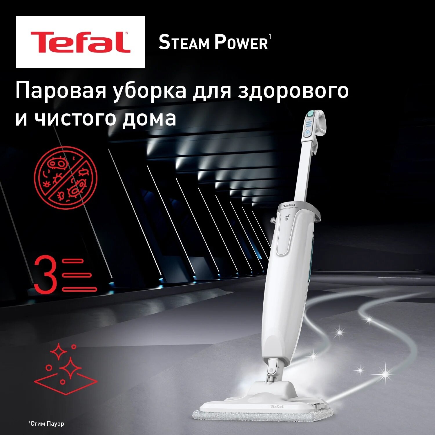 Паровая швабра TEFAL VP 6557