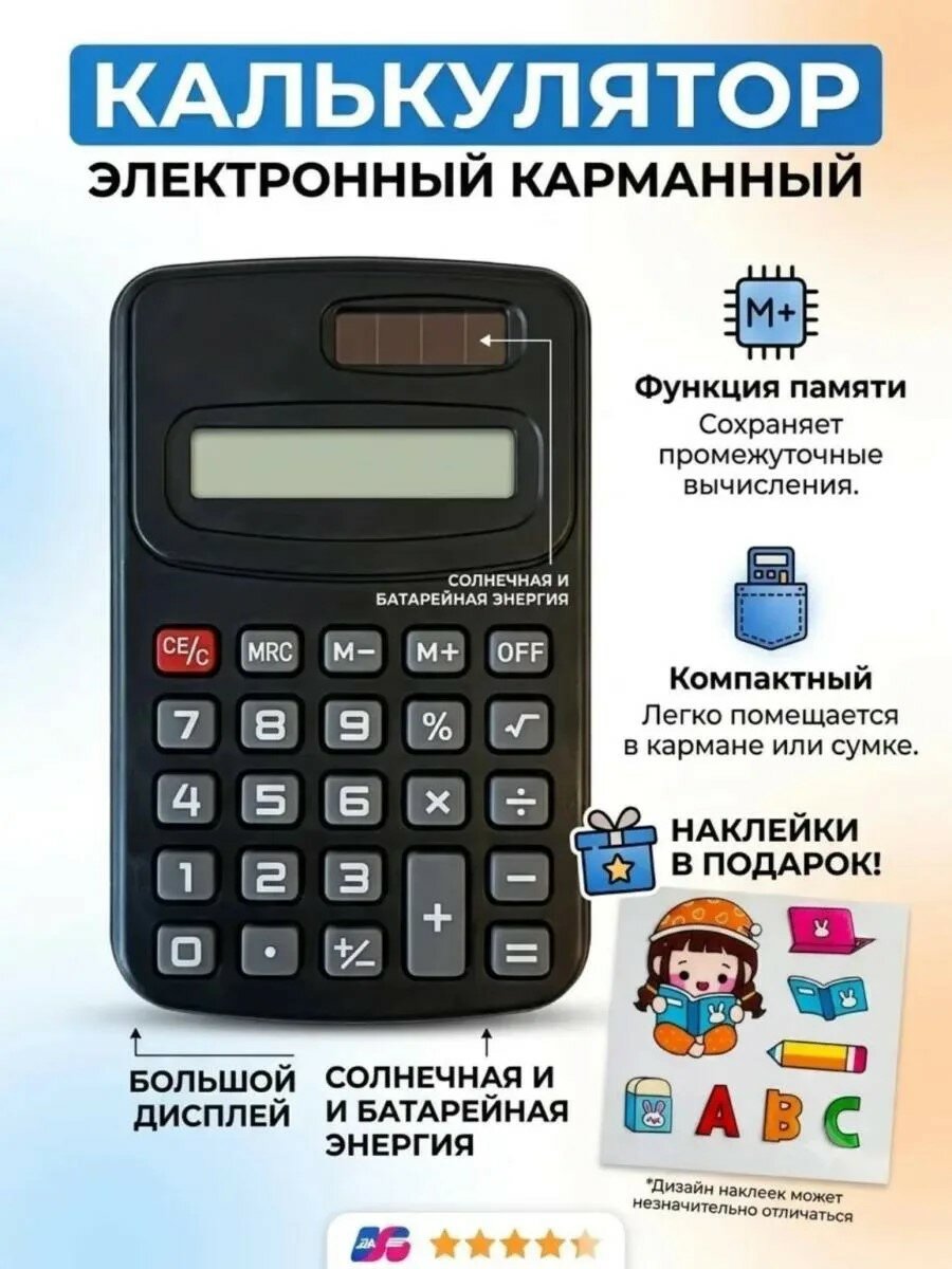 Калькулятор маленький для школы, для бухгалтерских и офисных расчетов, двенадцатиразрядный дисплей и двойное питание