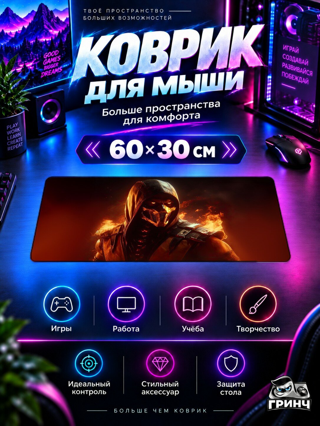 Игровой коврик для мыши 60×30 см — Mortal Kombat / Мортал Комбат — Scorpion Master Of The Flame