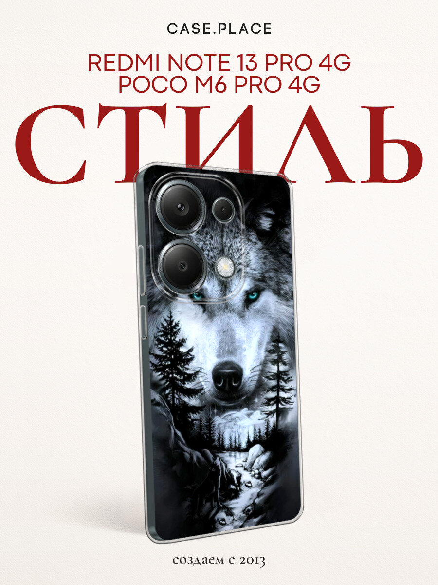 Чехол на Xiaomi Redmi Note 13 Pro 4G/Poco M6 Pro 4G / Сяоми Редми Нот 13 Про 4G/Поко М6 Про 4G с принтом Волк в зимнем лесу