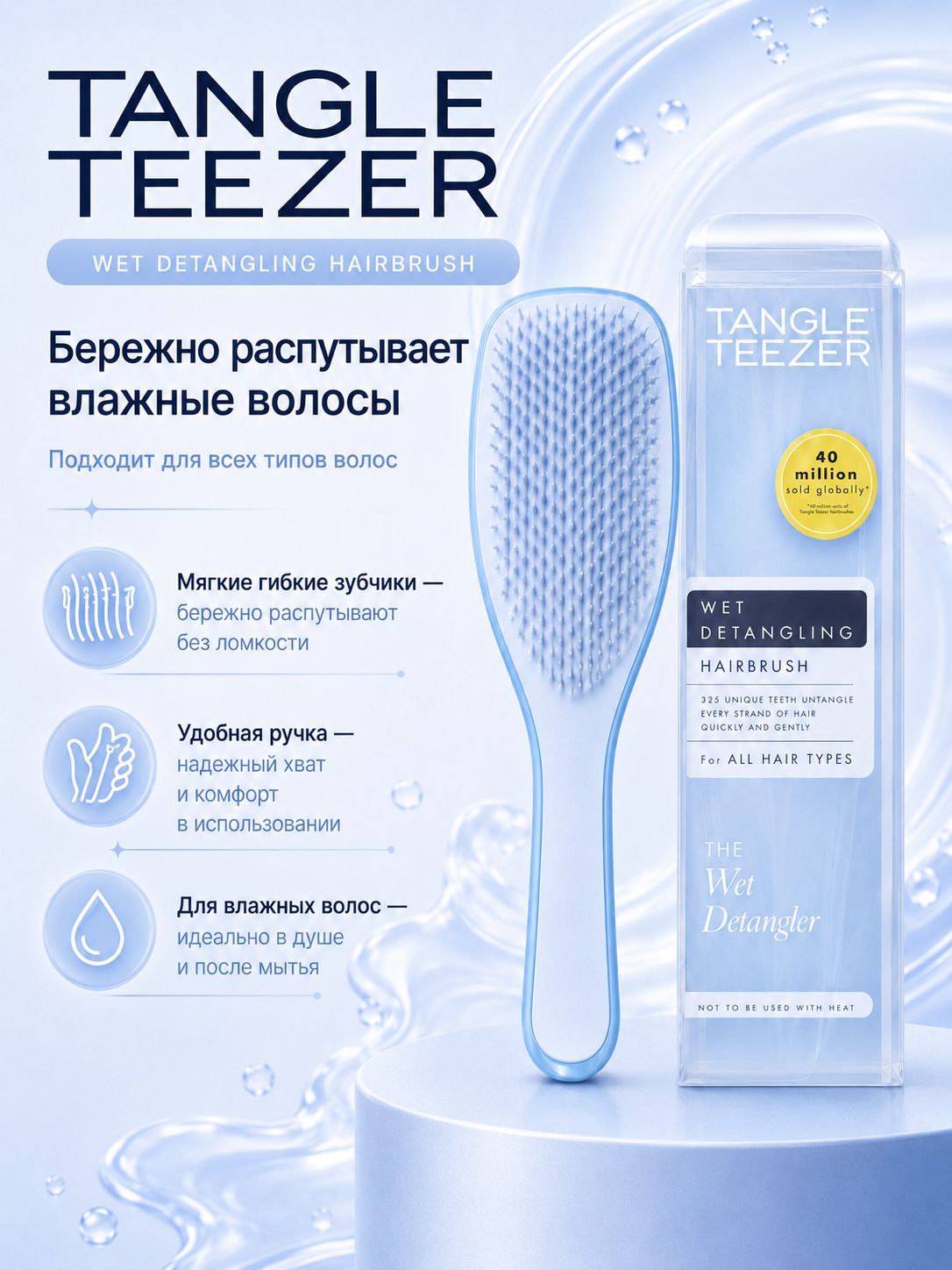 Расческа Tangle Teezer The Wet Detangler для влажных волос