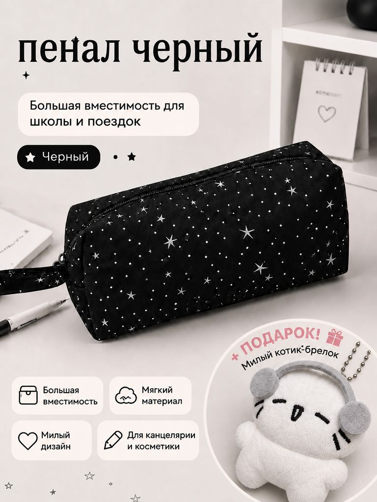 Пенал школьный черный в стиле Y2K для девочек-подростков