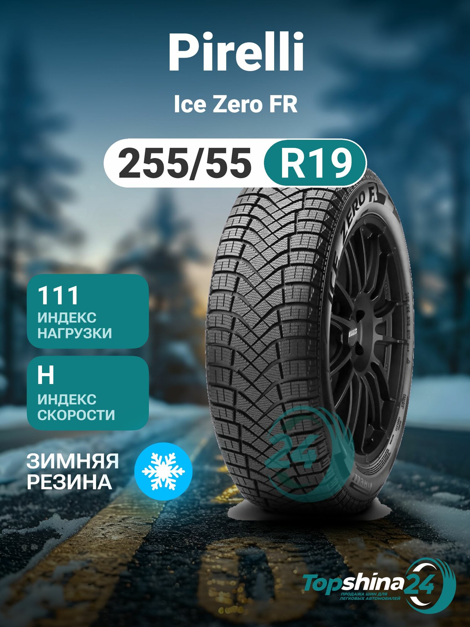 Шины зимние Pirelli Ice Zero FR 255/55 R19 H111