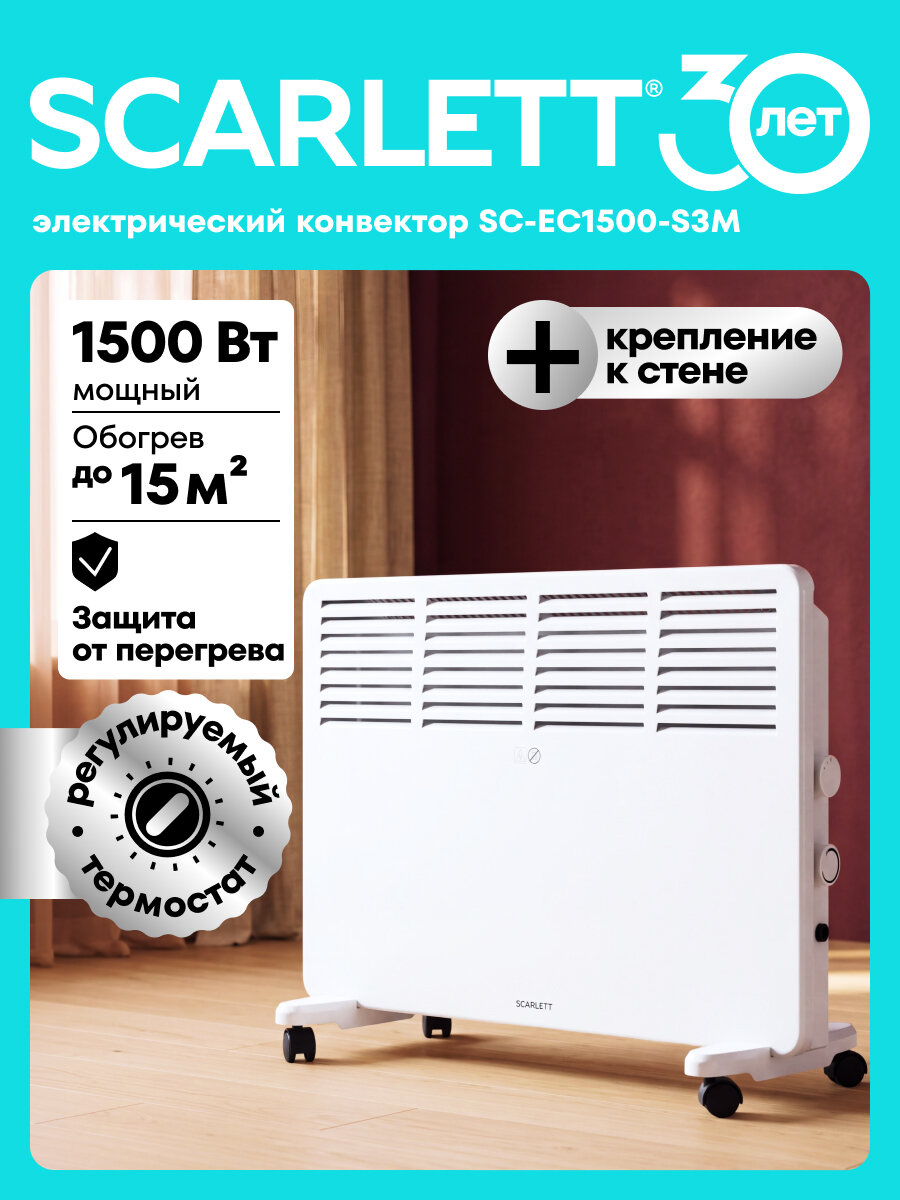 Конвектор электрический SCARLETT SC-EC1500-S3M 1500 Вт, Класс электрозащиты: Class I