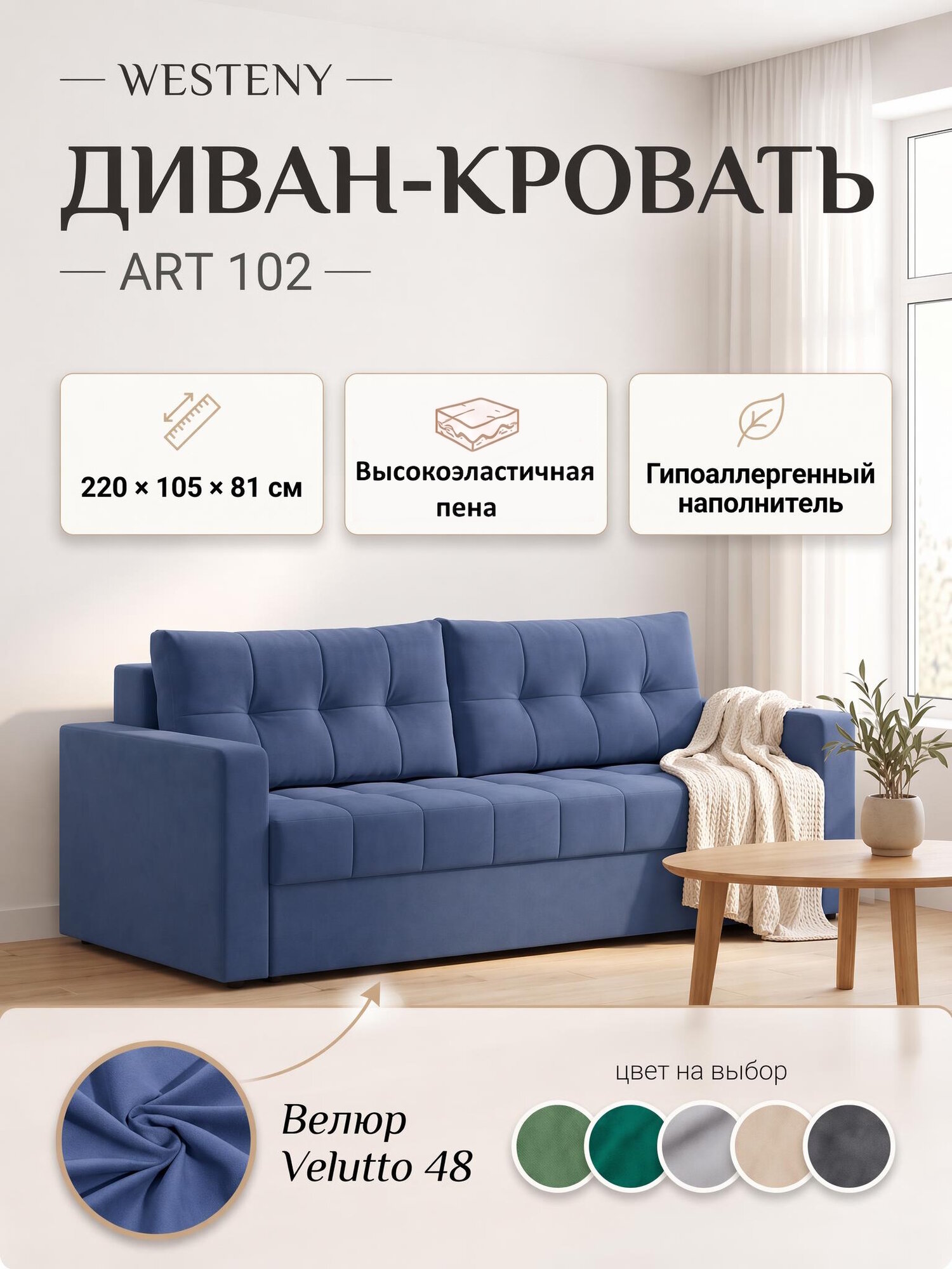 Диван раскладной WESTENY "ART-102", Высокоэластичная пена, 220х100х81, 150х192, 2 места, синий велюр