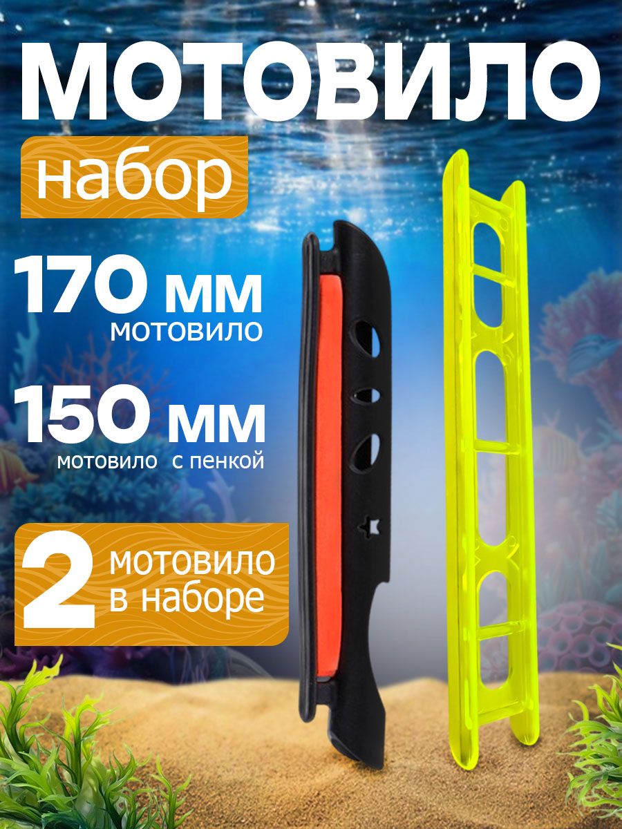 Набор мотовило для удилища 17 см, 15 см 2 шт