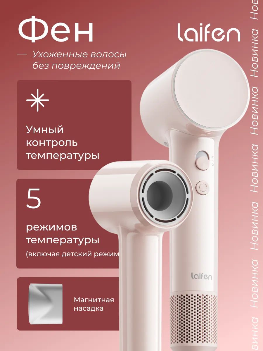 Фен с насадками для волос Laifen Air,1100 Вт Розовый