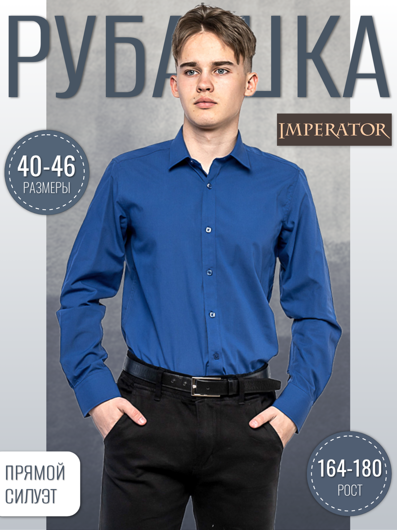 Рубашка