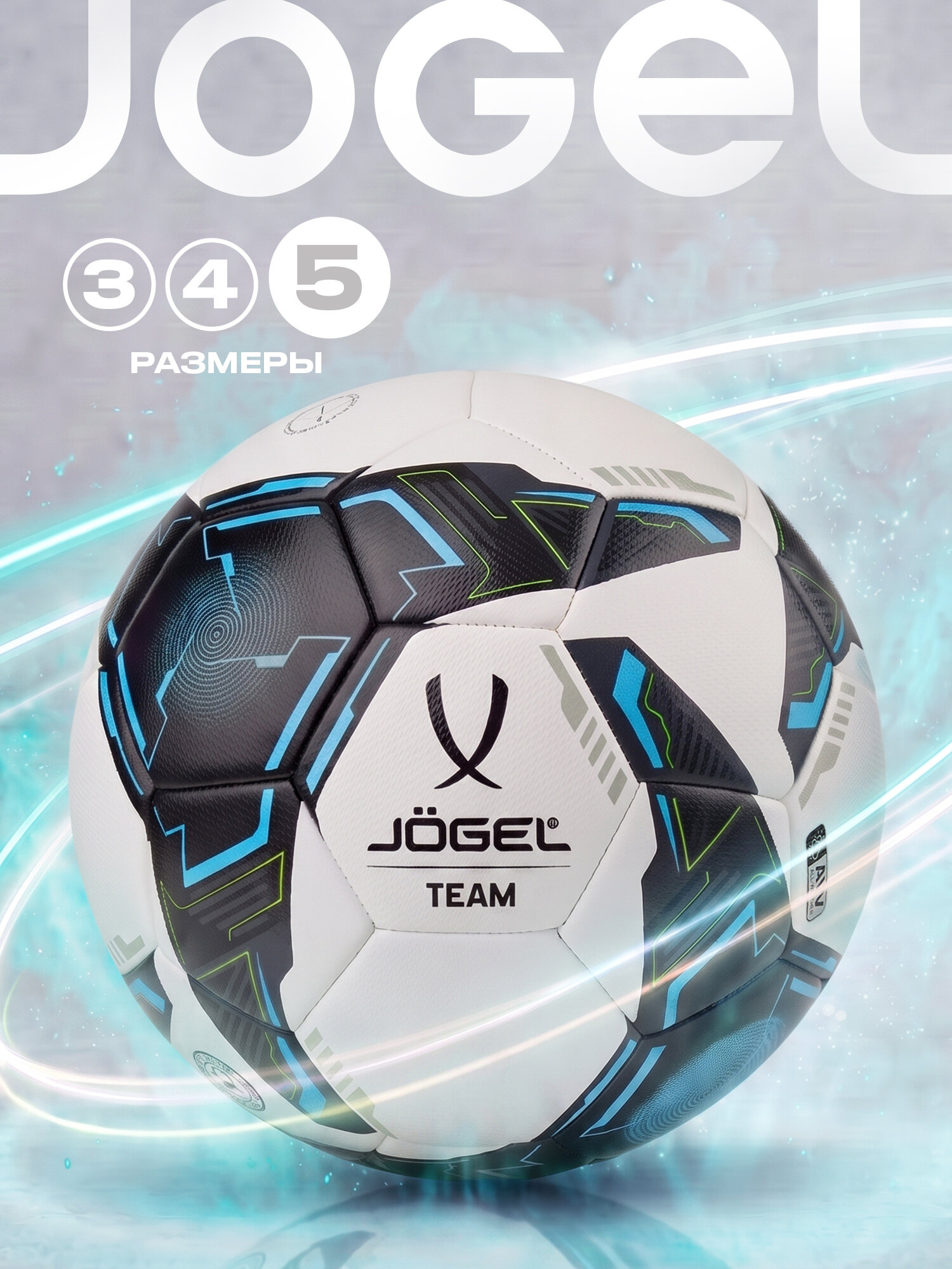 Мяч футбольный Jogel Team, размер 5