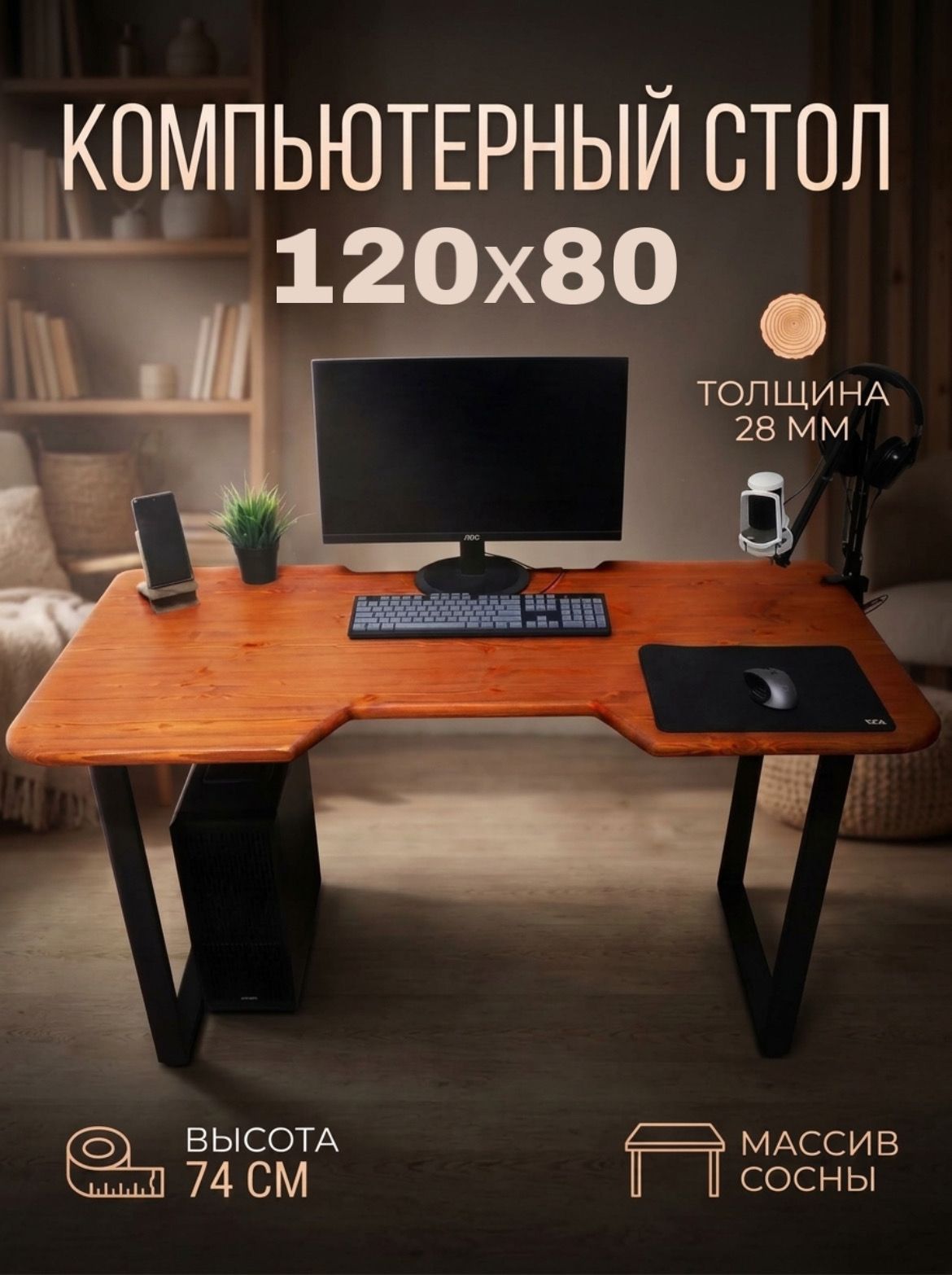 Игровой компьютерный стол