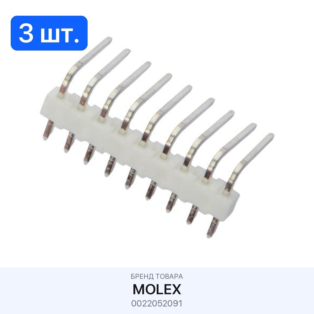 Разъём на плату 0022052091 MOLEX