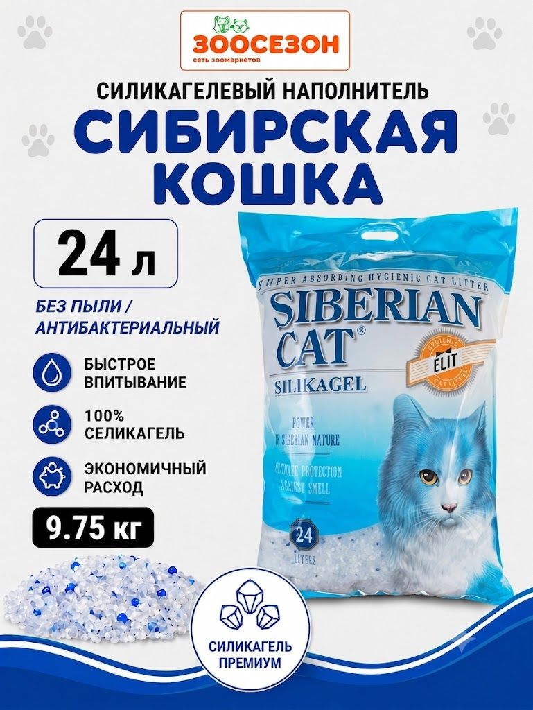 Наполнитель для кошачьего туалета сибирская кошка силикагелевый голубые гранулы, 16л