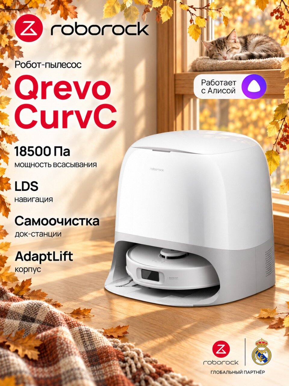 Робот-пылесос с влажной уборкой Roborock Qrevo CurvC, 18500 Па, станция самоочистки 2.5 л, 3D-сканирование, построение карт, голосовое управление