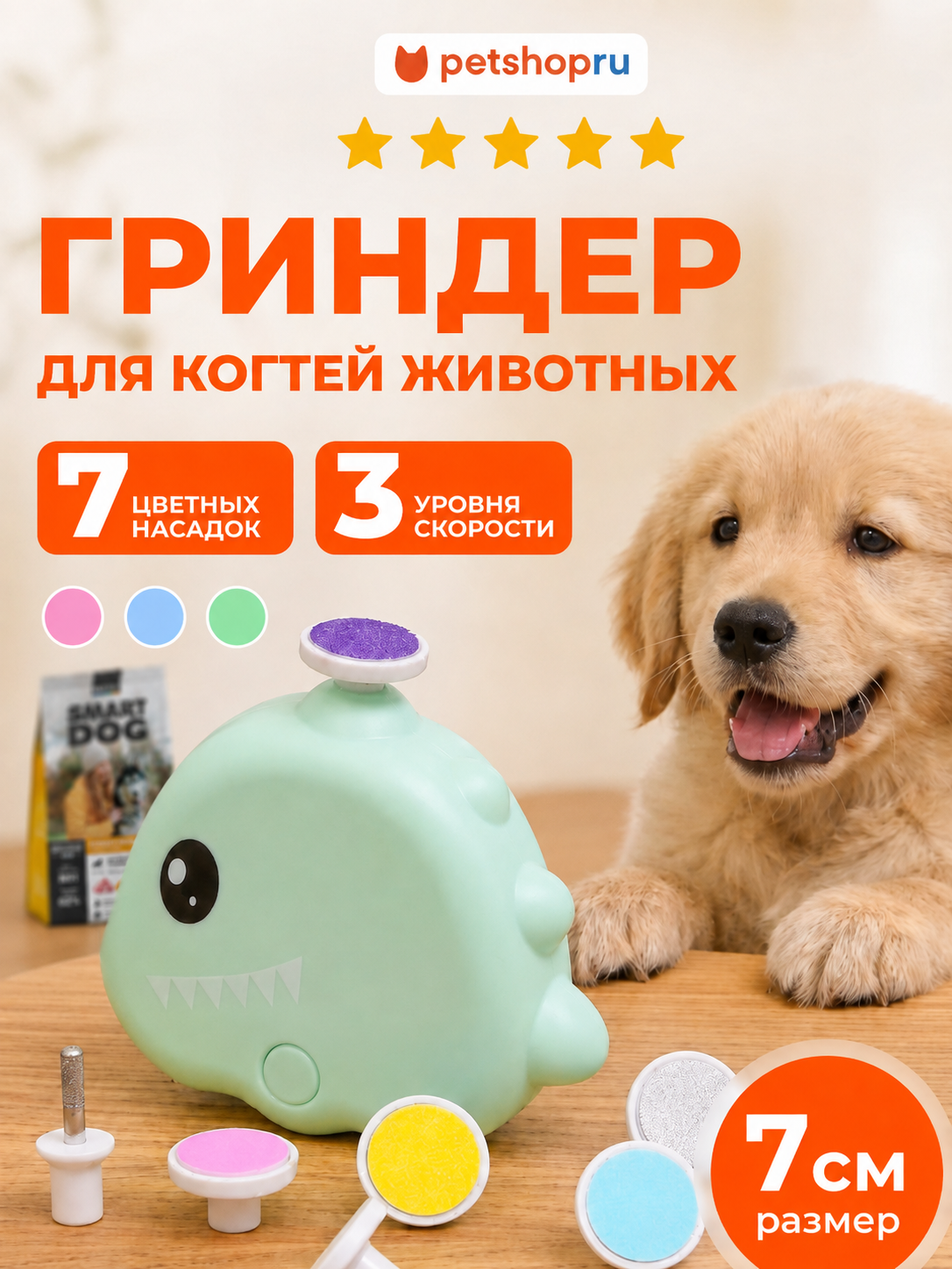 PETSHOP Гриндер для кошек и собак для когтей "Лапка", 7,5*7 см