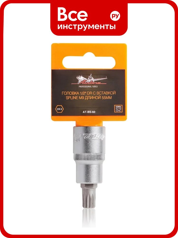 Головка 1/2" DR с вставкой SPLINE M9, 55 мм Airline AT-BS-60