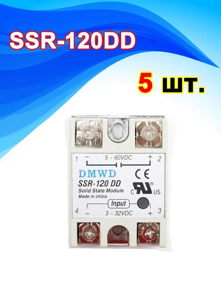 SSR-120DD Твердотельный модуль реле DC-DC Однофазный SSR 120A 3-32V TO 5-60V DC -5 шт.