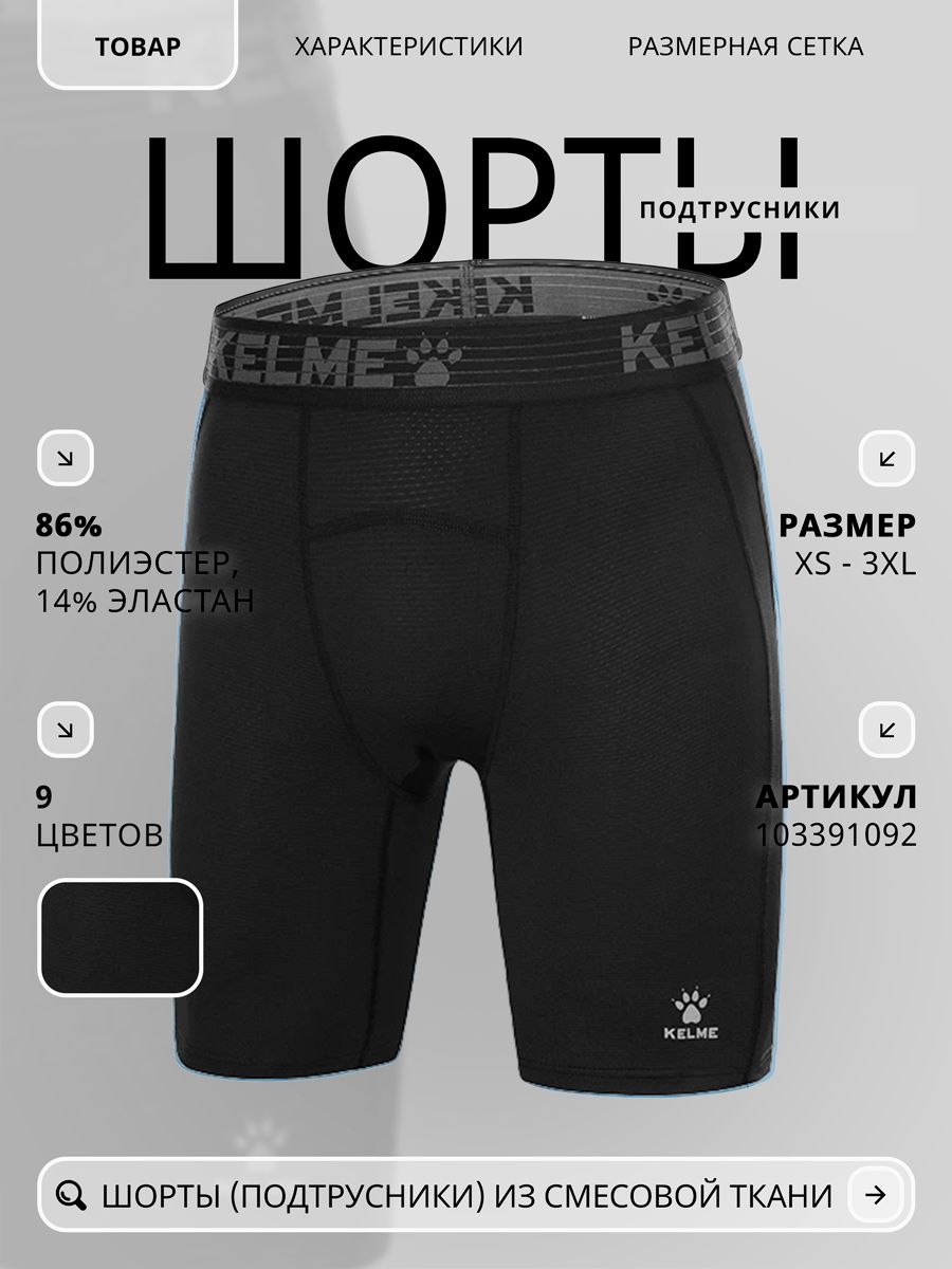 Легинсы Kelme
