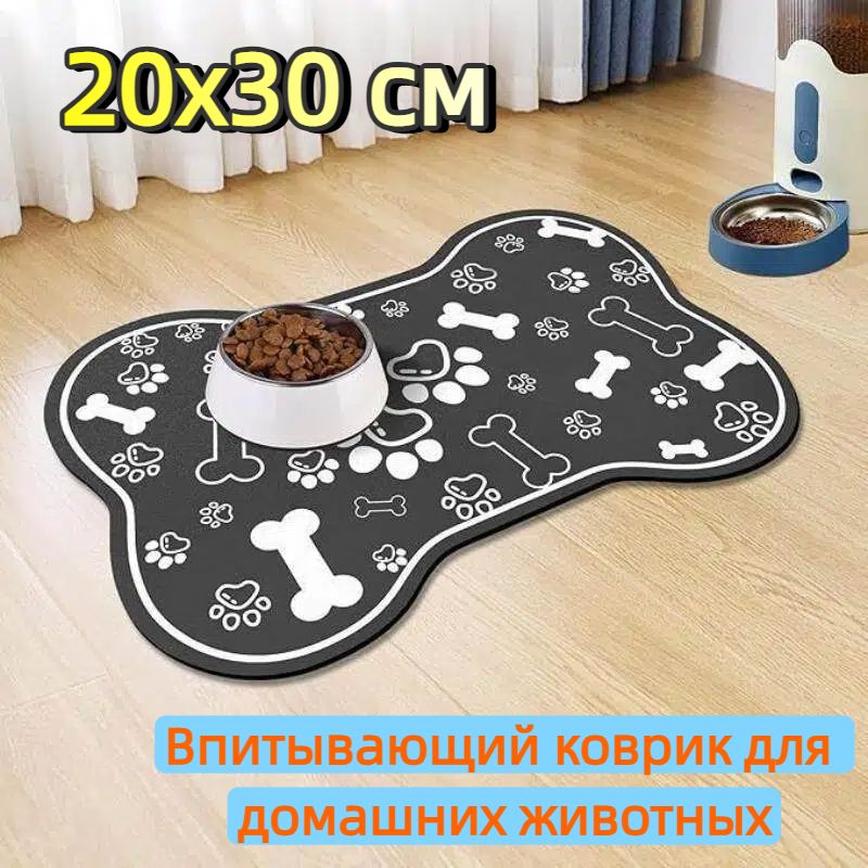20х30 см коврик для миски для домашних животных