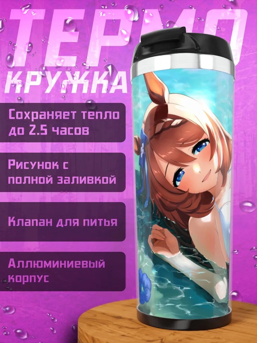 Термокружка Супер Крик в бассейне