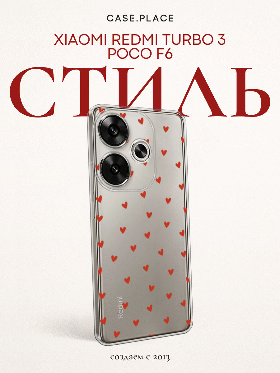 Чехол на Xiaomi Redmi Turbo 3/Poco F6 / Редми Турбо 3/Поко Ф6 с принтом Прозрачный с сердечками, прозрачный