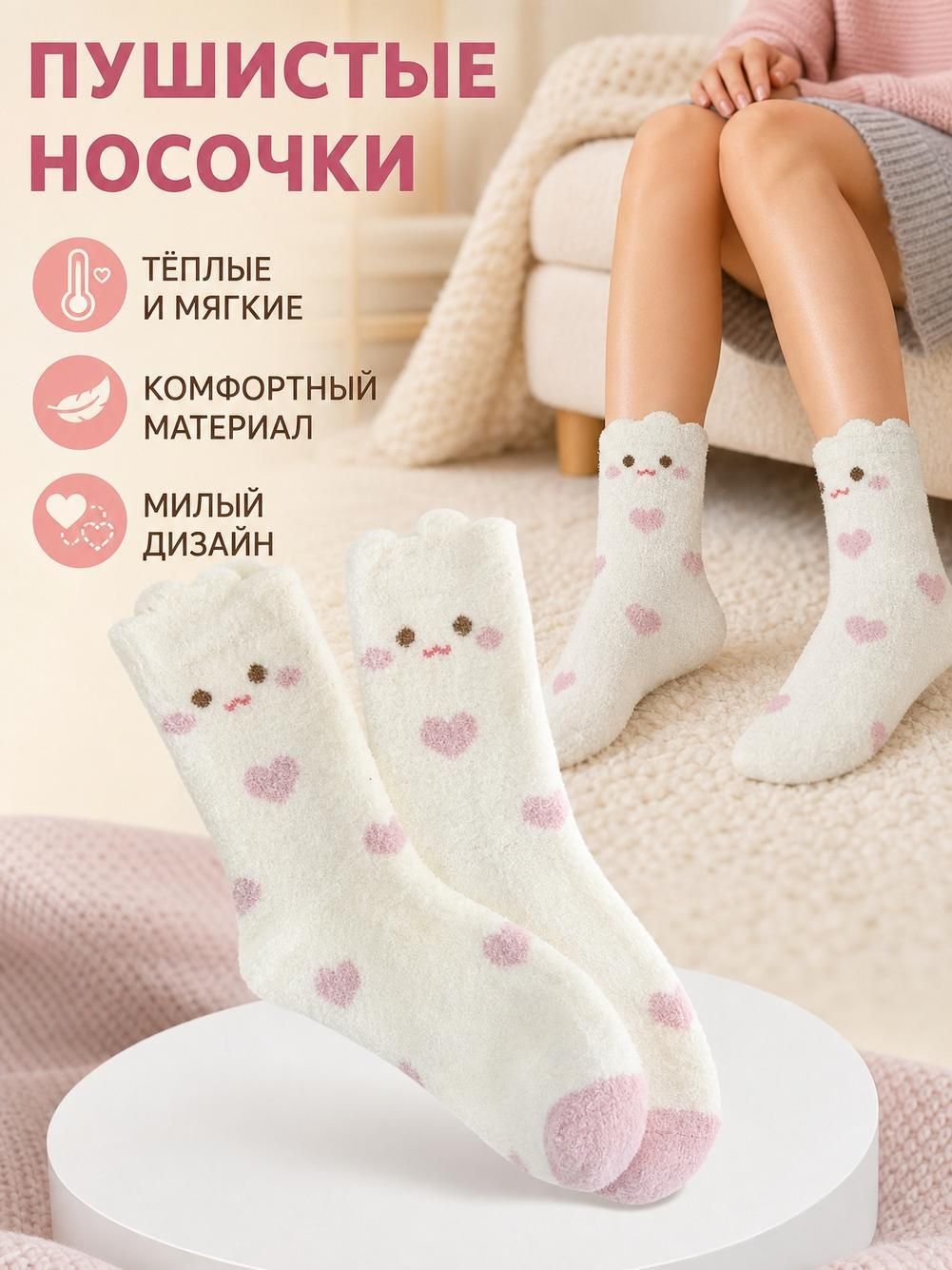 Носки