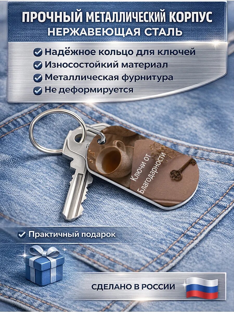 Брелок Wooden KEYS, белый — фото 1