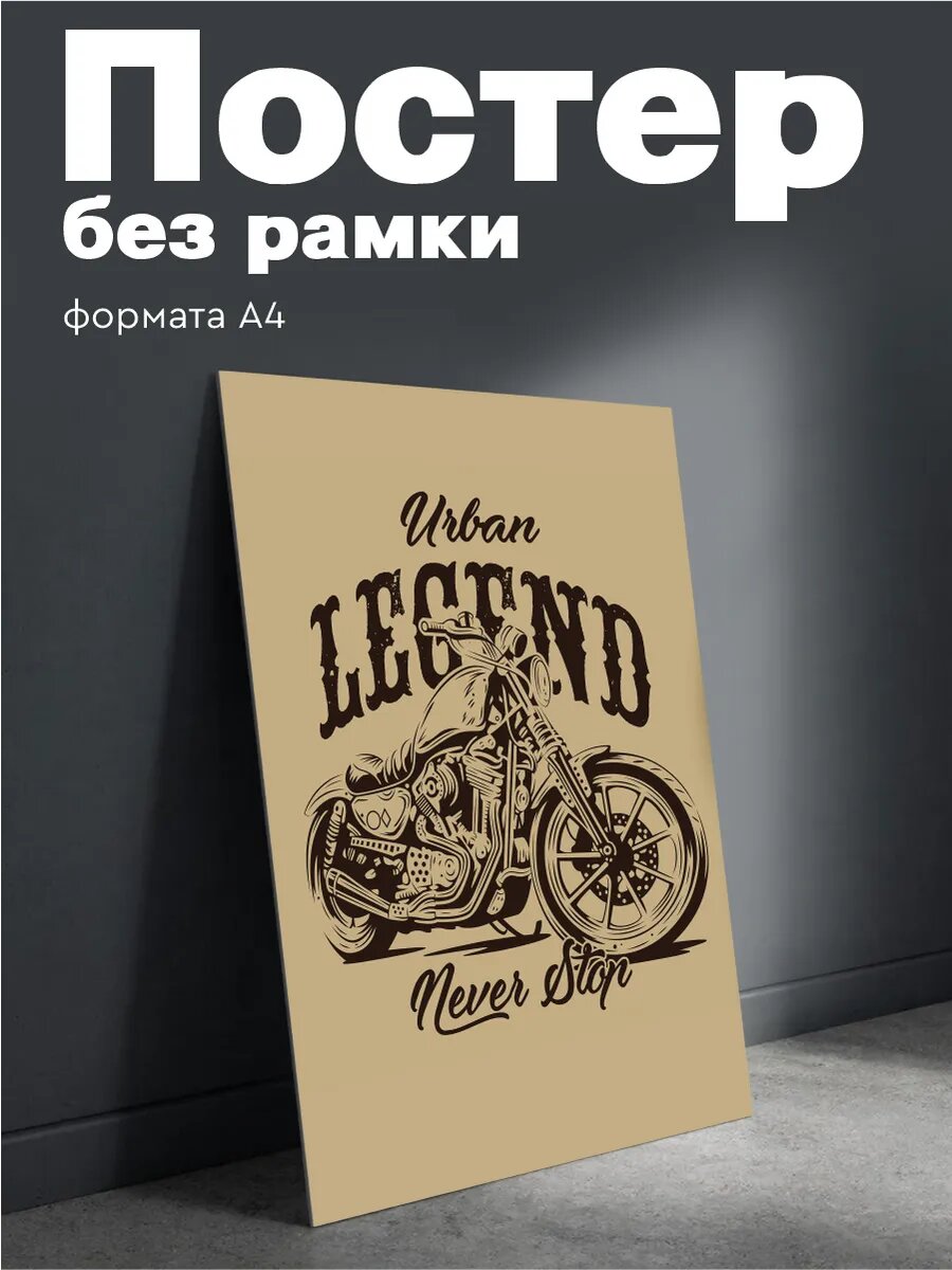 Постер на стену мотоцикл плакат А4