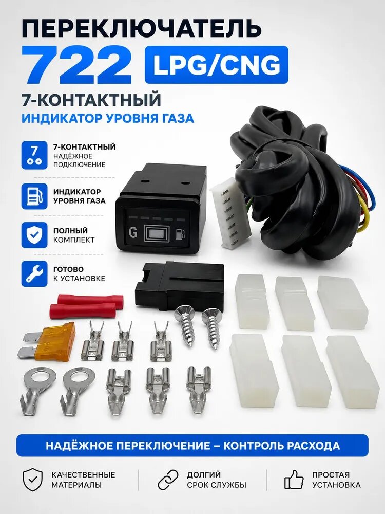 Запчасти для ГБО, арт. 722, 1 шт.
