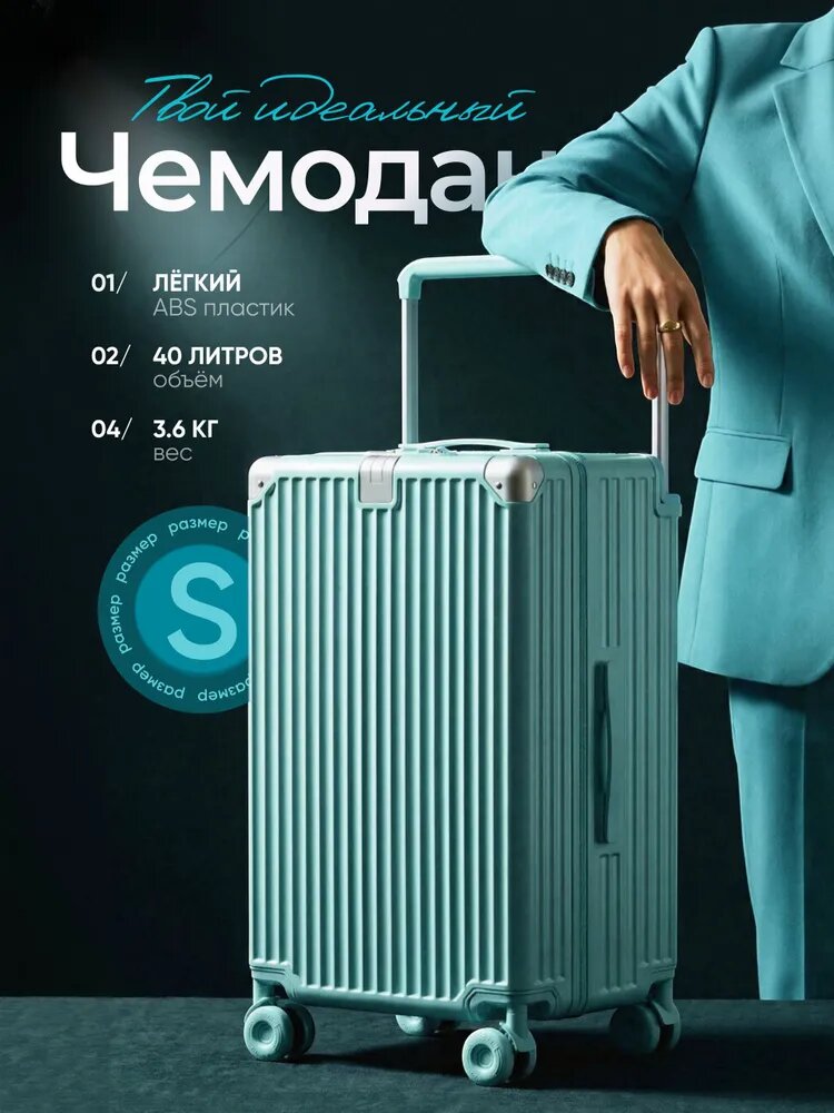 Чемодан