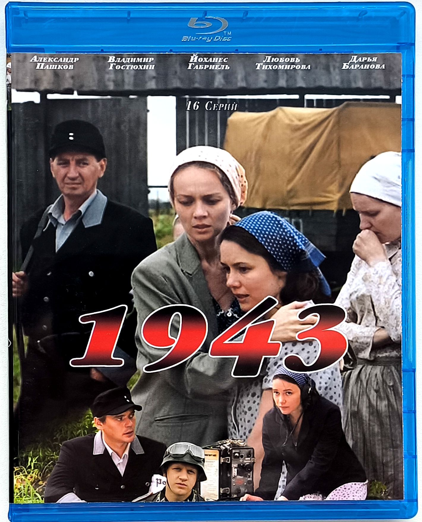 1943. 3 Blu-ray. Сериал 2013 года. Полная версия! Военный, драма.