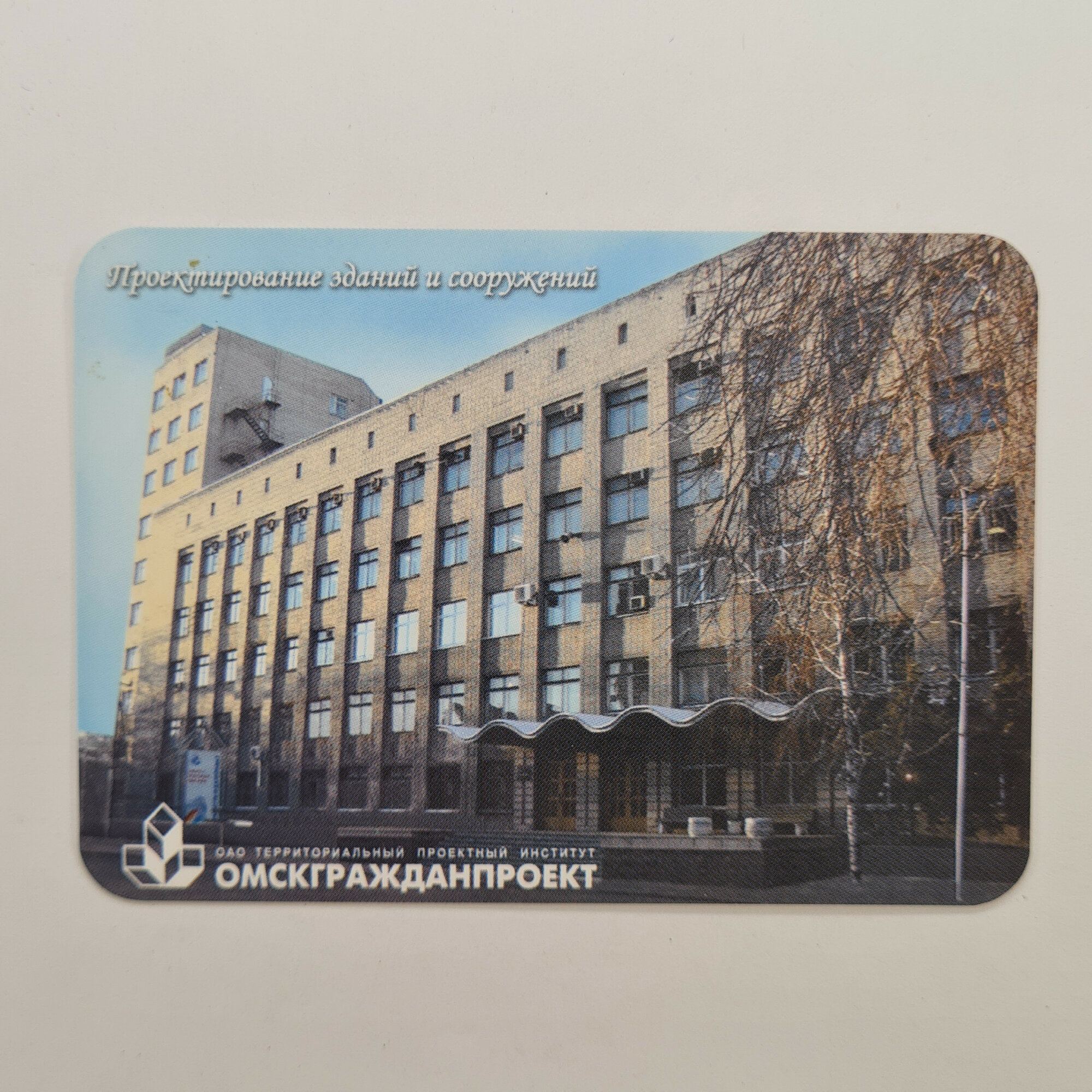 Карманный календарик 2003. Омскгражданпроект, здание проектного института. Календарь винтажный