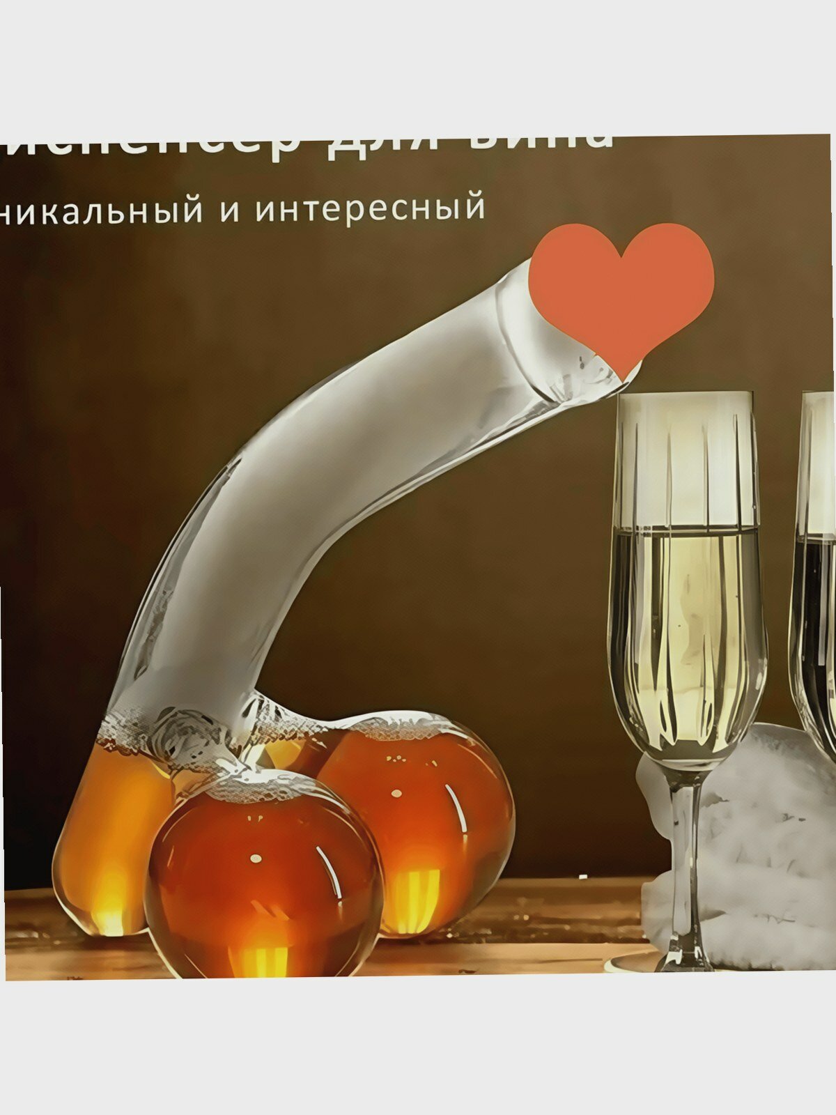 Забавный стеклянный графин для виски и вина емкостью 400 мл для вечеринки