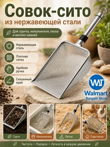 Сито садовое 29.1 см x 14 см x 5 см 1 шт нержавеющая сталь