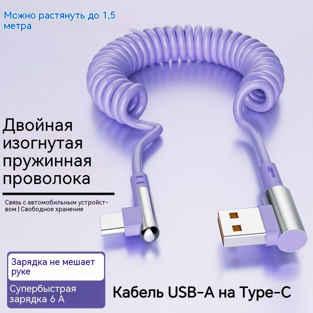 Кабель для мобильных устройств USB 2.0 Type-A/USB Type-C, 1.5 м, фиолетовый, сиреневый