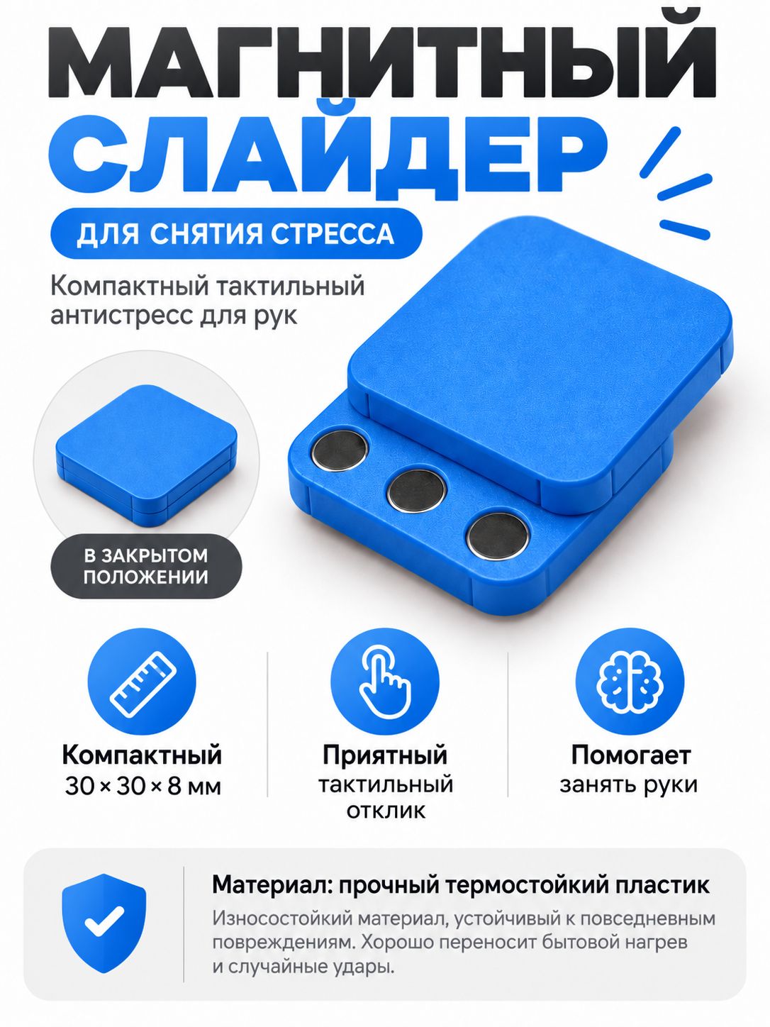 Магнитный Слайдер
