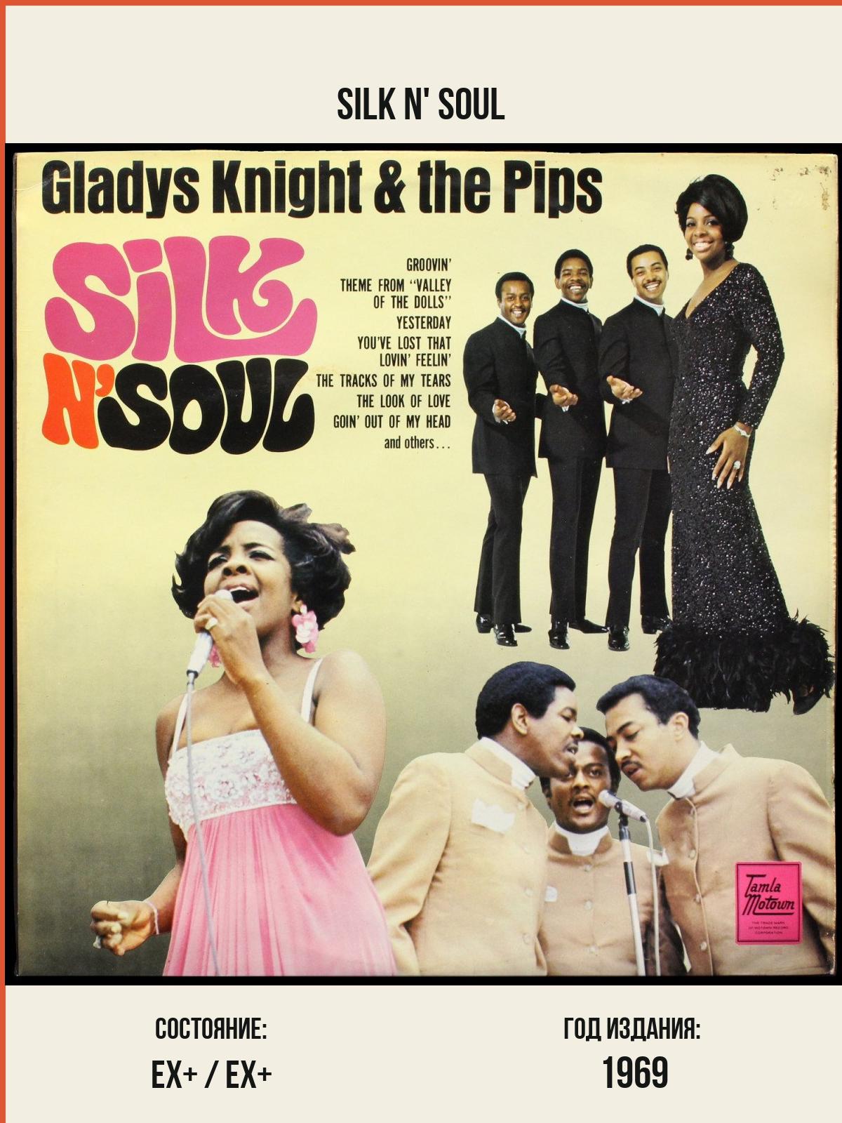 Виниловая пластинка Tamla Motown Gladys Knight And The Pips – Silk N' Soul