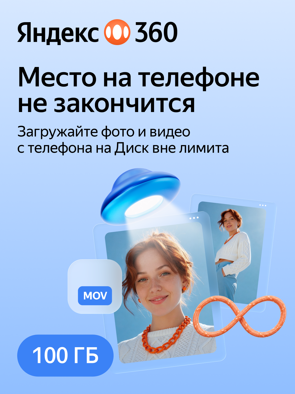 Облачное хранилище Яндекс 360 Премиум 100 ГБ на 3 месяца (код активации)