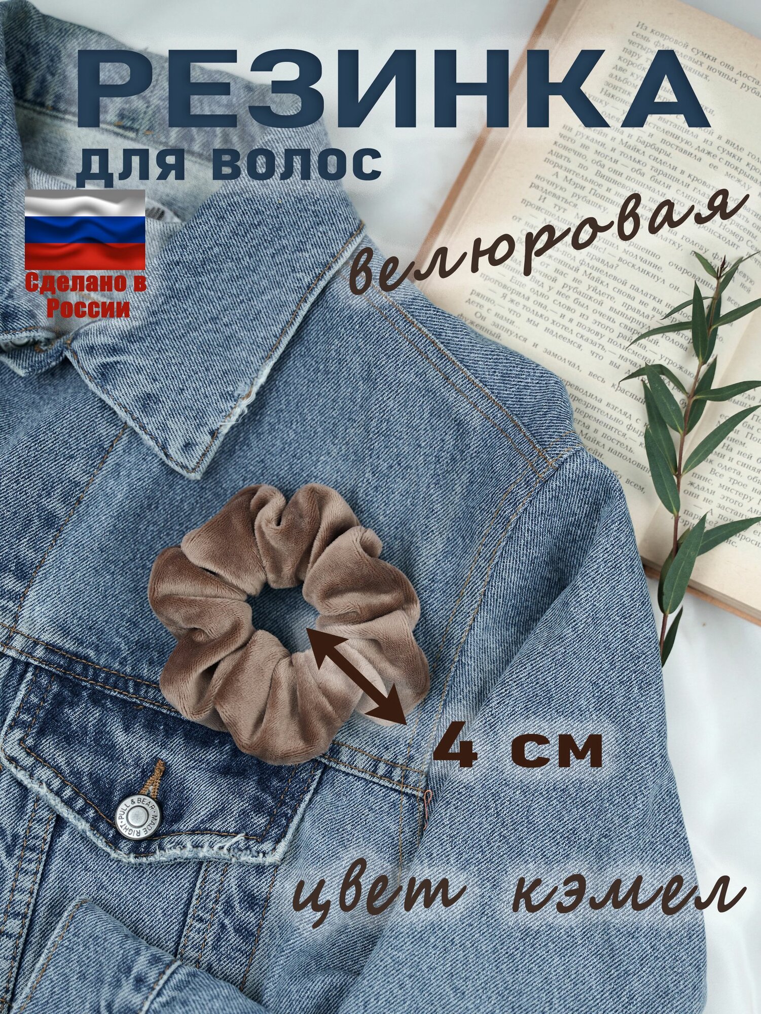 Резинка для волос 1 шт.