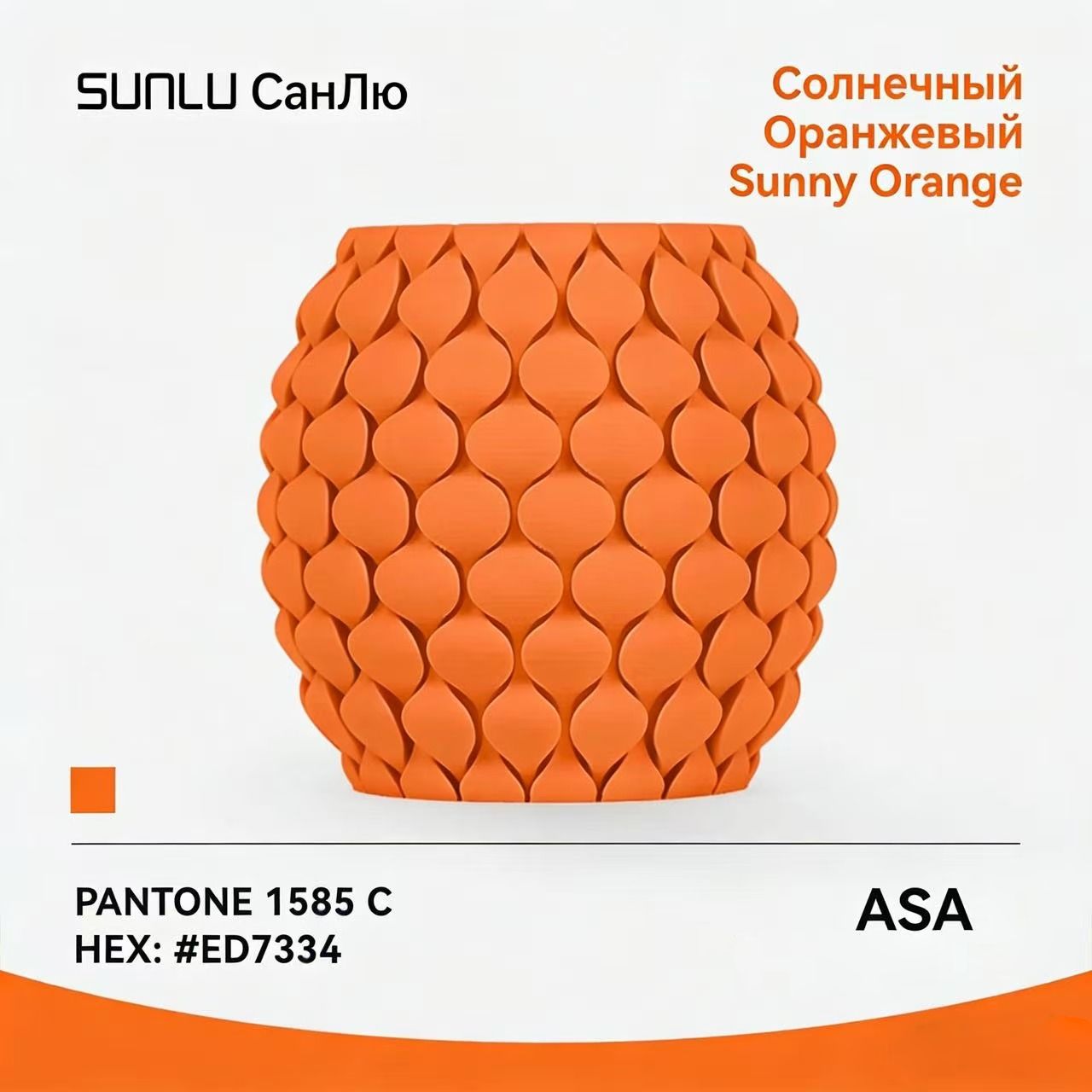 SUNLU, ASA пластик для 3d принтера 1.75 мм, 1 кг, оранжевый