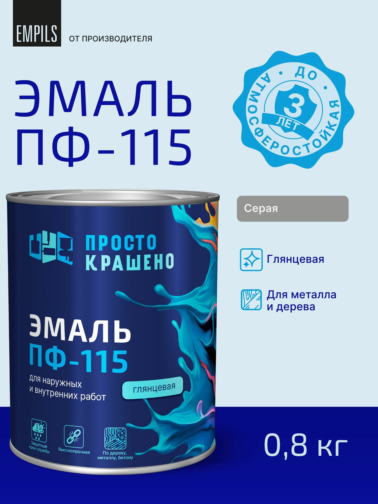 Эмаль ПФ-115 "Простокрашено!" серая Бауцентр 0.8 кг