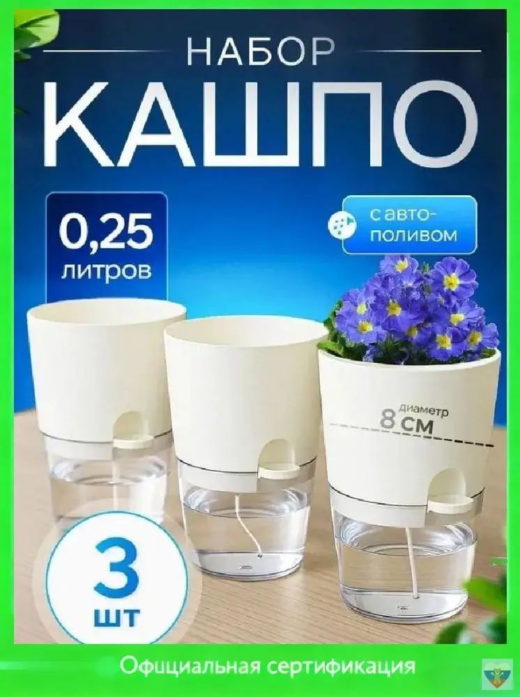 Горшок для цветов 0.35 л, 8 см, 3 шт, цвет белый