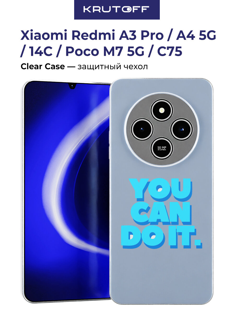 Чехол-накладка Krutoff Clear Case You can do it для Xiaomi Poco M7 5G