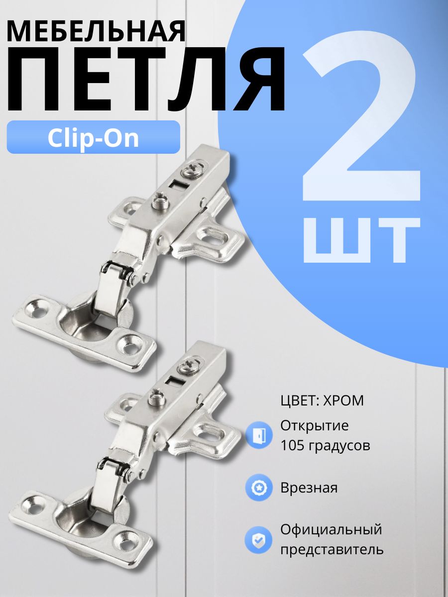 Мини петля мебельная полунакладная с доводчиком StahlBuro D26 Clip-on 2 шт, хром.